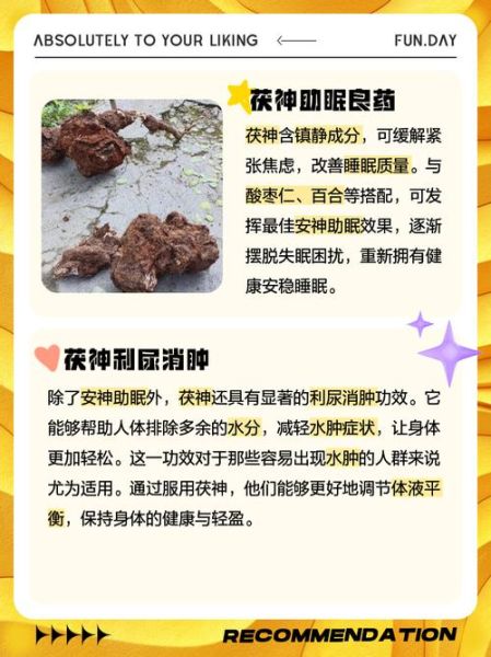 茯神的功效与作用是什么_茯神图片长什么样-第1张图片-山城妙识 茯神的功效与作用是什么_茯神图片长什么样-第1张图片-山城妙识