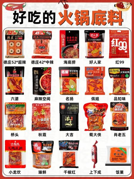 火锅底料怎么选_火锅底料有哪些口味-第2张图片-山城妙识