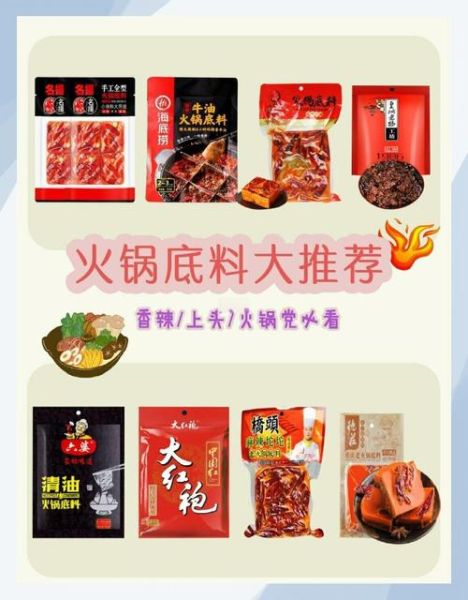 火锅底料怎么选_火锅底料有哪些口味-第1张图片-山城妙识