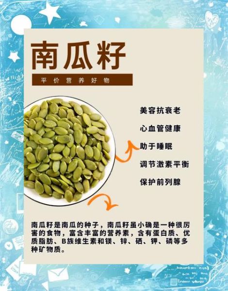 南瓜子有什么作用和功效_南瓜子一天吃多少粒最好-第1张图片-山城妙识