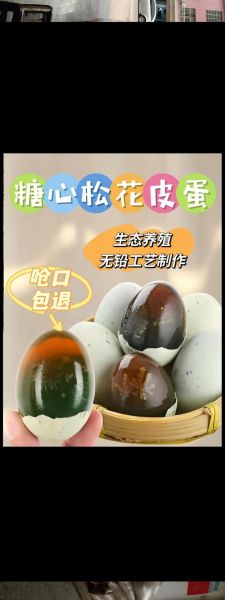 松花皮蛋怎么做_松花皮蛋配方比例-第3张图片-山城妙识