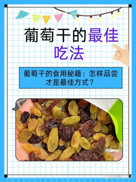 女人每天吃葡萄干会胖吗_葡萄干吃多了有什么坏处-第3张图片-山城妙识 女人每天吃葡萄干会胖吗_葡萄干吃多了有什么坏处-第3张图片-山城妙识