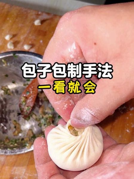 包包子手法步骤图_新手怎么包包子不漏馅-第3张图片-山城妙识 包包子手法步骤图_新手怎么包包子不漏馅-第3张图片-山城妙识