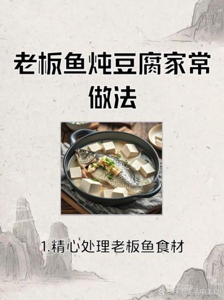鱼炖豆腐家常做法_怎么做才入味-第1张图片-山城妙识 鱼炖豆腐家常做法_怎么做才入味-第1张图片-山城妙识