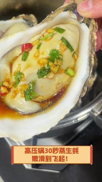 高压锅生蚝要多久_高压锅生蚝做法步骤-第1张图片-山城妙识 高压锅生蚝要多久_高压锅生蚝做法步骤-第1张图片-山城妙识