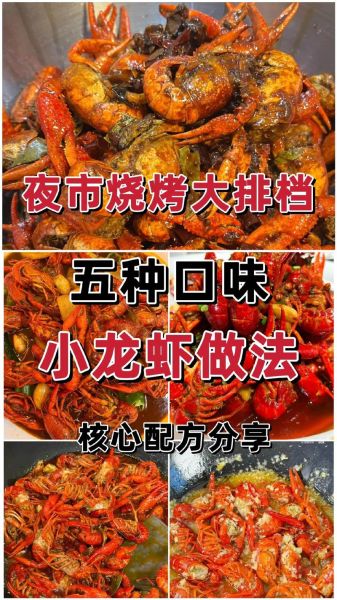 辣椒小龙虾怎么做_麻辣小龙虾配方-第1张图片-山城妙识