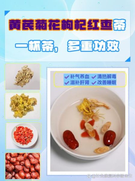 黄芪枸杞泡水喝的功效与作用_禁忌有哪些-第1张图片-山城妙识