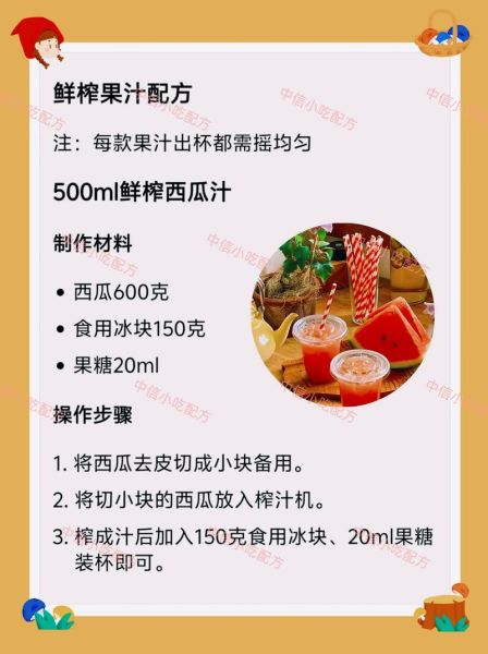 夏季鲜榨果汁有哪些_如何在家自制清爽饮品-第2张图片-山城妙识 夏季鲜榨果汁有哪些_如何在家自制清爽饮品-第2张图片-山城妙识