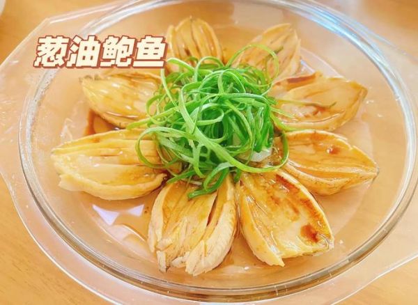 葱烧鲍鱼怎么做_鲍鱼处理技巧-第2张图片-山城妙识 葱烧鲍鱼怎么做_鲍鱼处理技巧-第2张图片-山城妙识
