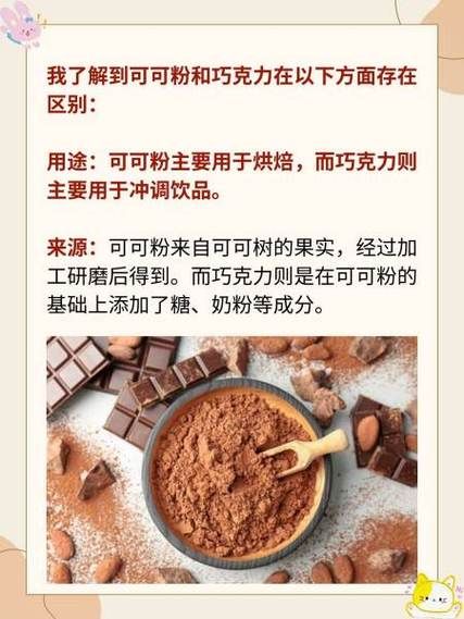 巧克力粉和可可粉的区别_哪个更健康-第1张图片-山城妙识 巧克力粉和可可粉的区别_哪个更健康-第1张图片-山城妙识