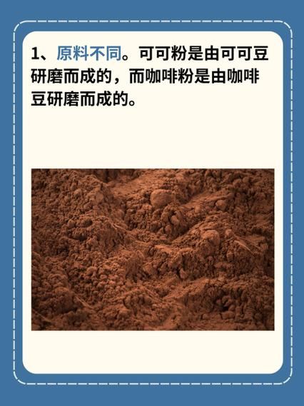 巧克力粉和可可粉的区别_哪个更健康-第2张图片-山城妙识 巧克力粉和可可粉的区别_哪个更健康-第2张图片-山城妙识