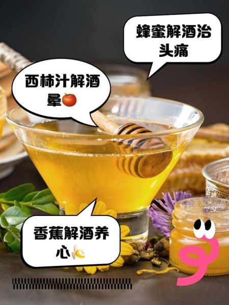酒后喝什么解酒_喝什么醒酒最快-第3张图片-山城妙识