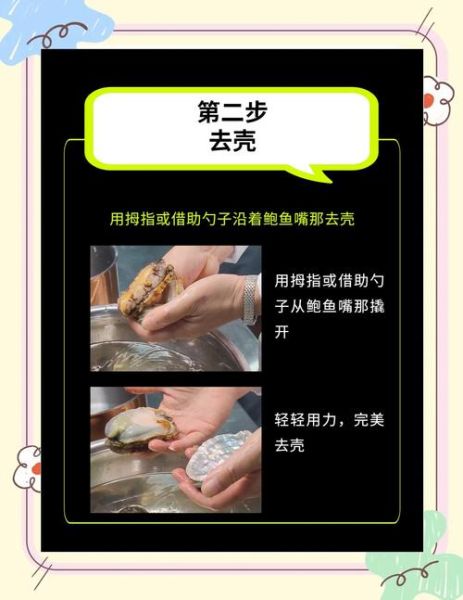 鲜鲍鱼怎么清洗_鲜鲍鱼清蒸几分钟-第2张图片-山城妙识 鲜鲍鱼怎么清洗_鲜鲍鱼清蒸几分钟-第2张图片-山城妙识