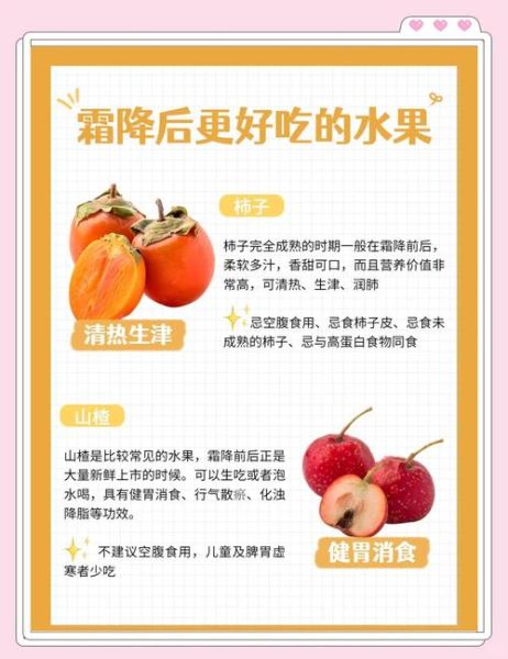 霜降吃什么食物好_霜降吃什么水果-第1张图片-山城妙识 霜降吃什么食物好_霜降吃什么水果-第1张图片-山城妙识