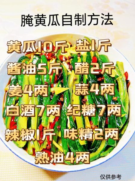 腌制黄瓜咸菜的做法大全_黄瓜咸菜怎么腌才脆爽-第1张图片-山城妙识 腌制黄瓜咸菜的做法大全_黄瓜咸菜怎么腌才脆爽-第1张图片-山城妙识