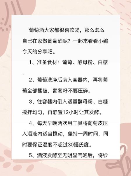 葡萄酒怎样酿_家庭自酿葡萄酒步骤-第1张图片-山城妙识 葡萄酒怎样酿_家庭自酿葡萄酒步骤-第1张图片-山城妙识