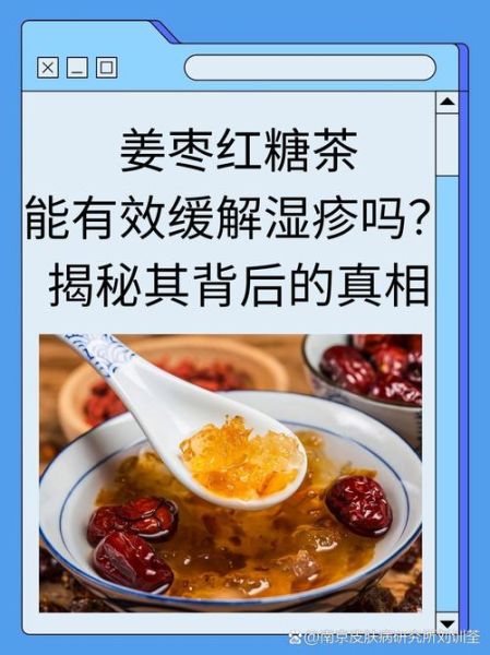 老姜红糖的功效与作用_老姜红糖什么时候喝最好-第3张图片-山城妙识 老姜红糖的功效与作用_老姜红糖什么时候喝最好-第3张图片-山城妙识