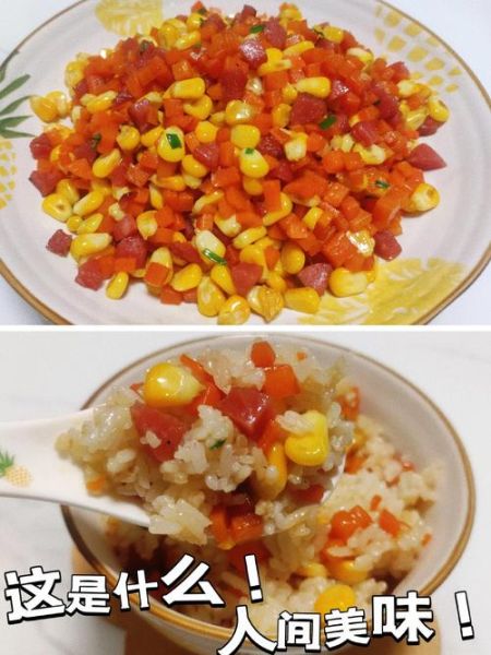 胡萝卜玉米炒肉怎么做_胡萝卜玉米炒肉的营养价值-第1张图片-山城妙识 胡萝卜玉米炒肉怎么做_胡萝卜玉米炒肉的营养价值-第1张图片-山城妙识