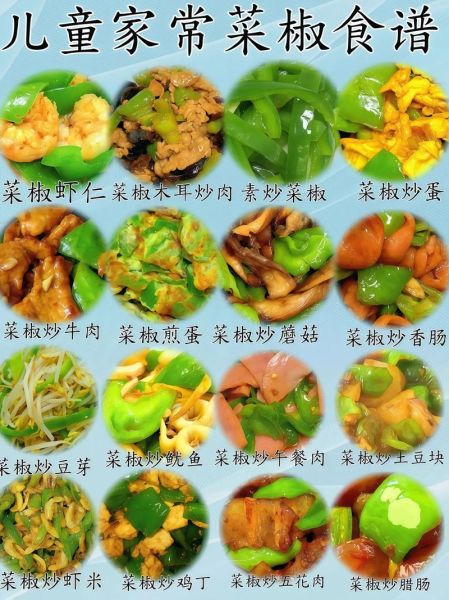 菜椒怎么炒_菜椒炒几分钟才熟-第2张图片-山城妙识 菜椒怎么炒_菜椒炒几分钟才熟-第2张图片-山城妙识