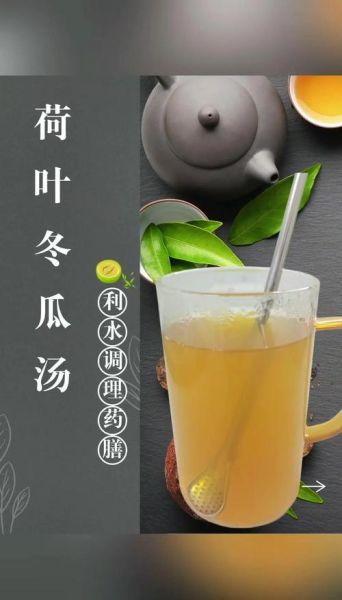 冬瓜荷叶茶减肥效果好吗_冬瓜荷叶茶怎么喝才瘦-第1张图片-山城妙识 冬瓜荷叶茶减肥效果好吗_冬瓜荷叶茶怎么喝才瘦-第1张图片-山城妙识