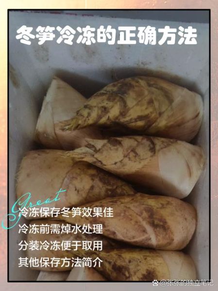 毛笋怎么保存_毛笋可以冷冻吗-第2张图片-山城妙识 毛笋怎么保存_毛笋可以冷冻吗-第2张图片-山城妙识