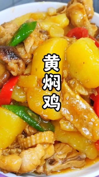 黄焖鸡怎么烧_黄焖鸡做法视频-第2张图片-山城妙识 黄焖鸡怎么烧_黄焖鸡做法视频-第2张图片-山城妙识