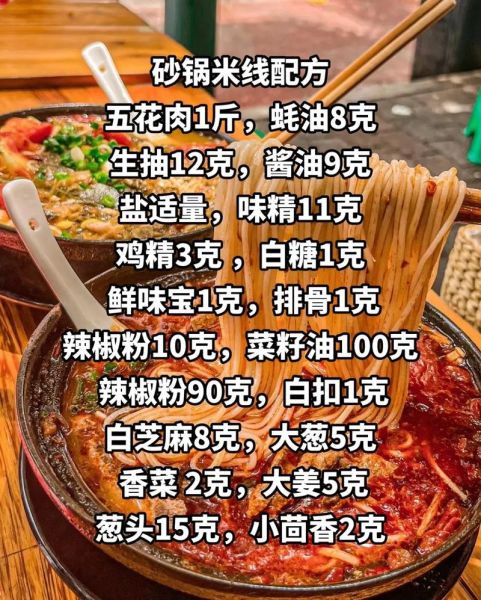 砂锅米线怎么做好吃_砂锅米线的配方窍门-第2张图片-山城妙识 砂锅米线怎么做好吃_砂锅米线的配方窍门-第2张图片-山城妙识