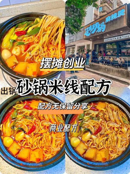 砂锅米线怎么做好吃_砂锅米线的配方窍门-第3张图片-山城妙识 砂锅米线怎么做好吃_砂锅米线的配方窍门-第3张图片-山城妙识