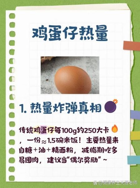 鸡蛋仔热量是多少_鸡蛋仔减肥能吃吗-第1张图片-山城妙识 鸡蛋仔热量是多少_鸡蛋仔减肥能吃吗-第1张图片-山城妙识