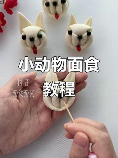 面食小动物怎么做_面食小动物造型技巧-第3张图片-山城妙识 面食小动物怎么做_面食小动物造型技巧-第3张图片-山城妙识