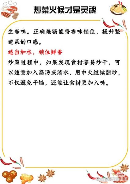 中式烹调技艺_如何掌握火候-第2张图片-山城妙识 中式烹调技艺_如何掌握火候-第2张图片-山城妙识