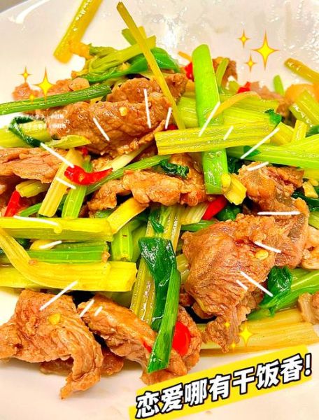 芹菜炒牛肉的功效_芹菜炒牛肉能减肥吗-第2张图片-山城妙识 芹菜炒牛肉的功效_芹菜炒牛肉能减肥吗-第2张图片-山城妙识