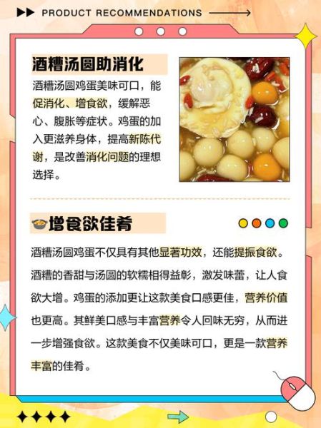 酒糟汤圆的功效与作用_酒糟汤圆会上火吗-第1张图片-山城妙识 酒糟汤圆的功效与作用_酒糟汤圆会上火吗-第1张图片-山城妙识