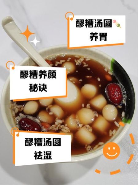 酒糟汤圆的功效与作用_酒糟汤圆会上火吗-第2张图片-山城妙识 酒糟汤圆的功效与作用_酒糟汤圆会上火吗-第2张图片-山城妙识