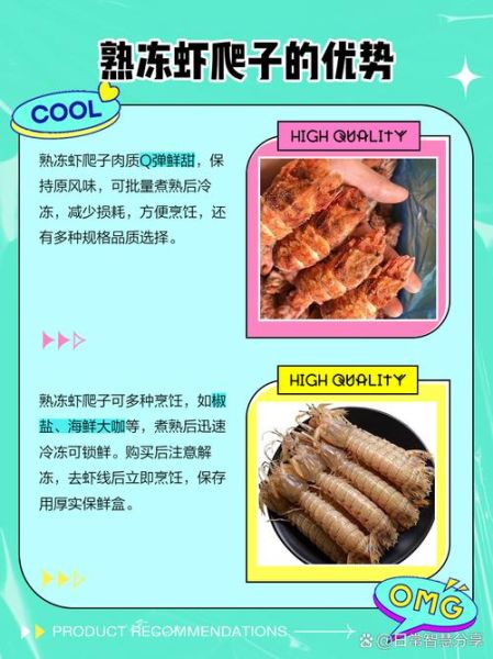 虾爬子怎么保存_虾爬子冷冻还是冷藏-第2张图片-山城妙识 虾爬子怎么保存_虾爬子冷冻还是冷藏-第2张图片-山城妙识