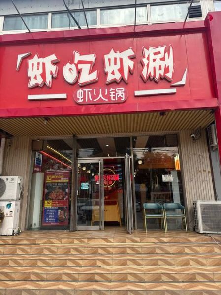石家庄虾味道加盟多少钱_石家庄虾味道加盟条件-第3张图片-山城妙识