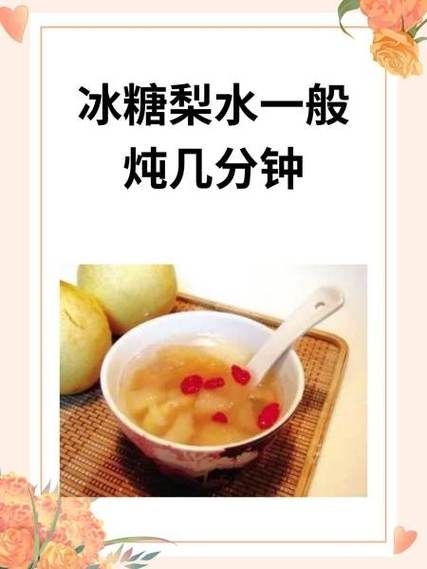 冰糖雪梨炖多久_冰糖雪梨炖多长时间最好-第1张图片-山城妙识
