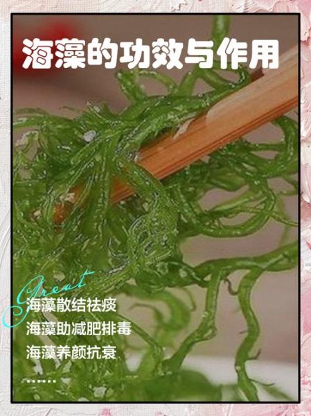 昆布海藻的功效与作用_怎么吃最有效-第1张图片-山城妙识