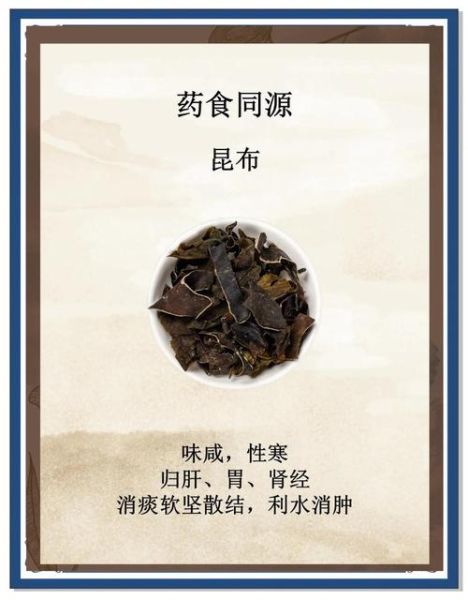 昆布海藻的功效与作用_怎么吃最有效-第2张图片-山城妙识