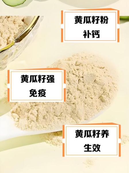 黄瓜籽粉的功效与作用_黄瓜籽粉的副作用有哪些-第1张图片-山城妙识 黄瓜籽粉的功效与作用_黄瓜籽粉的副作用有哪些-第1张图片-山城妙识