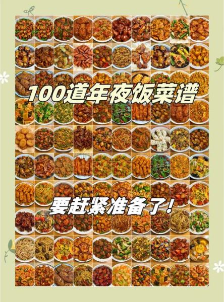 新年菜谱大全100种_年夜饭怎么做-第3张图片-山城妙识 新年菜谱大全100种_年夜饭怎么做-第3张图片-山城妙识