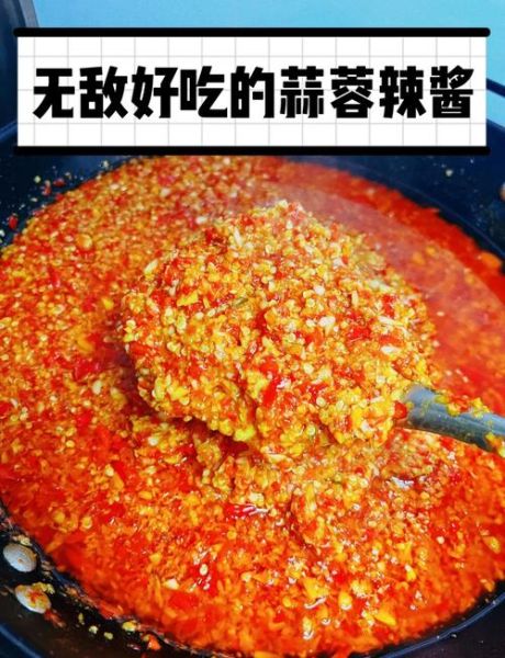 辣酱怎么做好吃_自制辣酱配方-第2张图片-山城妙识 辣酱怎么做好吃_自制辣酱配方-第2张图片-山城妙识