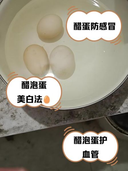 鸡蛋泡醋的功效与作用_鸡蛋泡醋的正确做法-第2张图片-山城妙识 鸡蛋泡醋的功效与作用_鸡蛋泡醋的正确做法-第2张图片-山城妙识
