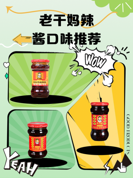 老干妈哪个口味最好吃_经典风味排行榜-第1张图片-山城妙识 老干妈哪个口味最好吃_经典风味排行榜-第1张图片-山城妙识
