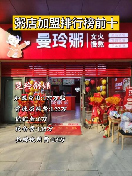 粥铺加盟哪家好_粥铺加盟费用是多少-第1张图片-山城妙识