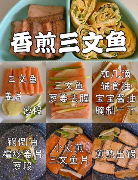 三文鱼怎么做好吃_家常三文鱼做法视频教程-第1张图片-山城妙识