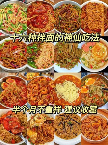 拌面配菜有哪些_拌面配菜怎么搭配-第2张图片-山城妙识