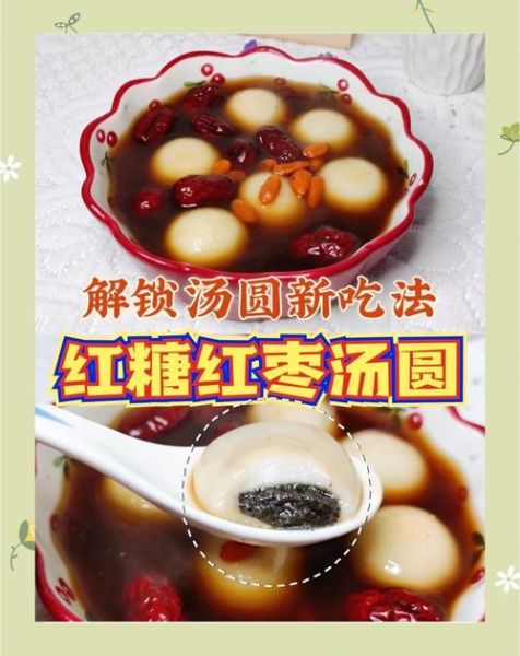 红糖汤圆怎么做_红糖汤圆热量高吗-第2张图片-山城妙识 红糖汤圆怎么做_红糖汤圆热量高吗-第2张图片-山城妙识