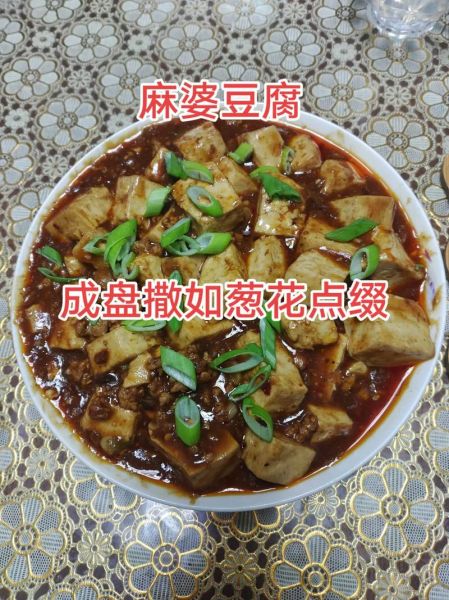 麻婆豆腐怎么做_麻婆豆腐家常简单做法-第1张图片-山城妙识