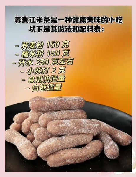 江米条怎么做好吃又脆_家常配方比例是多少-第3张图片-山城妙识